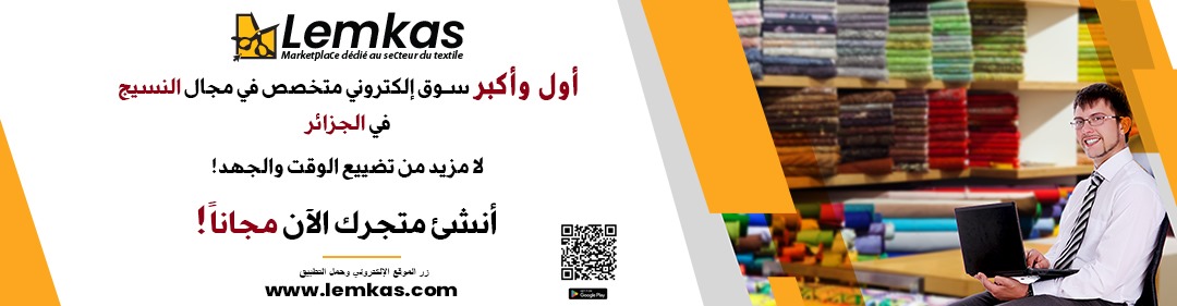 Marketplace dédié au secteur du Textile en Algérie - Lemkas